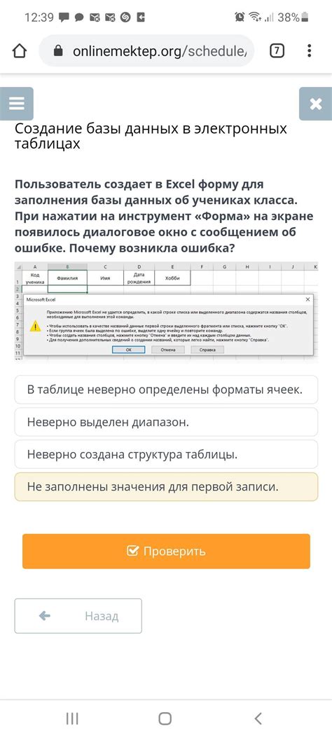 Пользователь создает в Excel форму для заполнения базы данных об учениках класса При нажатии на