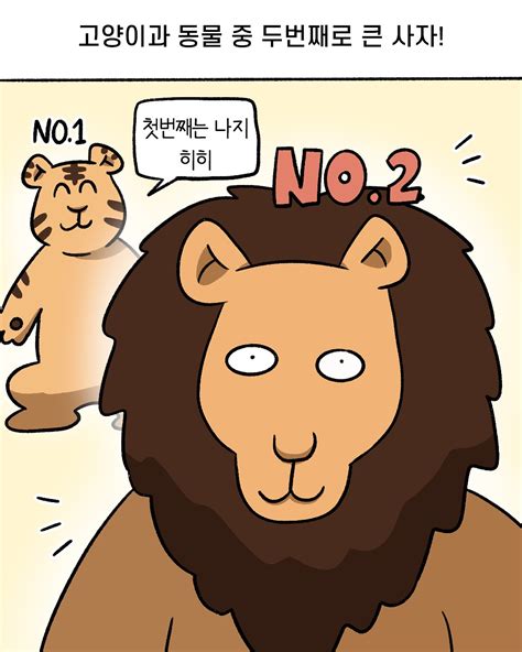 뱀비아부지의 생물학툰 생물학자 아부지가 알려주고 웹툰작가 딸이 그리는 생물학 지식이 궁금하다면👉biologistdad 팔로우 뱀비 아부지의 생물학툰은 재미를