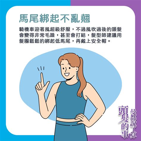 機車族注意專業髮型師告訴你5招拯救頭髮亂翹頭皮油膩讓你脫下安全帽還是有美美髮型 曼都好物生活網 MentorLife