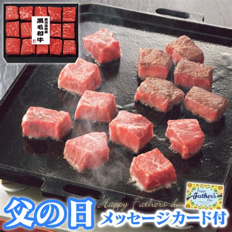【楽天市場】【遅れてごめんね】父の日ギフト 鹿児島県産黒毛和牛モモひとくちステーキ 350g【父の日 お肉 父の日 食べ物 父の日 おつまみ
