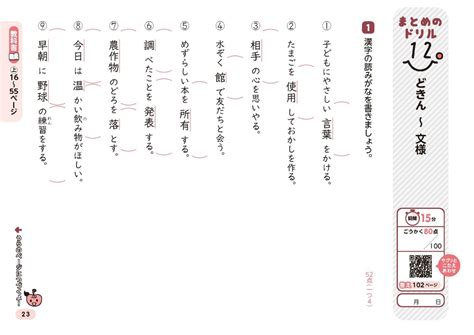 楽天ブックス 小学 教科書ぴったりドリル 漢字3年 光村図書版（教科書完全対応、スマホでもサクッとこたえあわせ、復習テスト、がんばり表つき