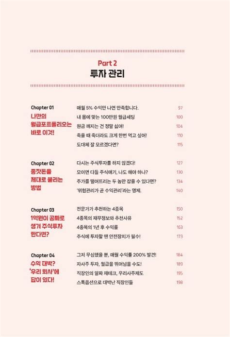 알라딘 미리보기 직장인도 부자가 될 수 있는 월급 세팅법