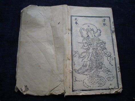 【图】网络孤本 清代民国 木刻《幽冥教主度亡真经全部》前后都有版画，内容完整一册全！拍品信息网上拍卖拍卖图片拍卖网拍卖网站