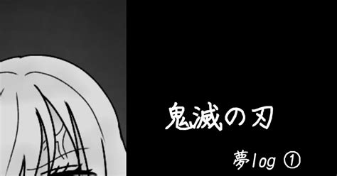 鬼滅の夢 鬼滅の夢 Log クロユリ金木犀のイラスト Pixiv