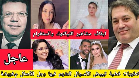 عاجل اصدار بطاقات ايداع بالسجن ضد مشاهير التيكتوك والانستغرام و بطاقات