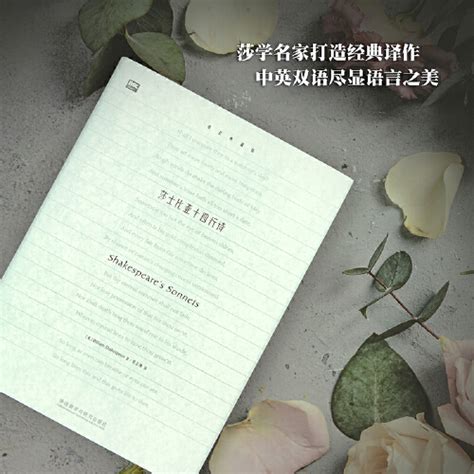 莎士比亚十四行诗 精装典藏版 虎窝淘