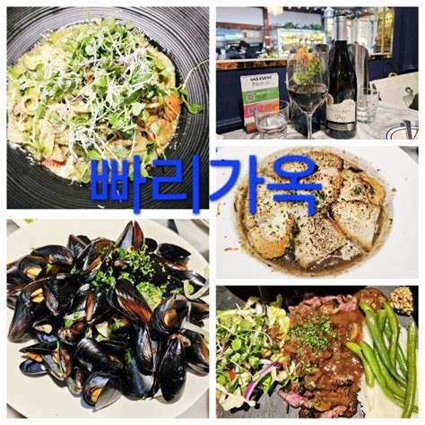 익선동 빠리가옥 분위기와 맛 모두 만족스러운 프랑스음식 맛집 네이버 블로그