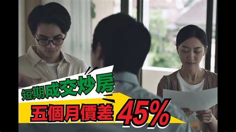 永慶房屋真房價保證 小家庭篇20 2022年度永慶房屋電視廣告真實故事改編 Youtube