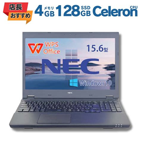 【楽天市場】【店長オススメ】 Nec Versapro 中古ノートパソコン Celeron Windows10 メモリ 4gb Ssd