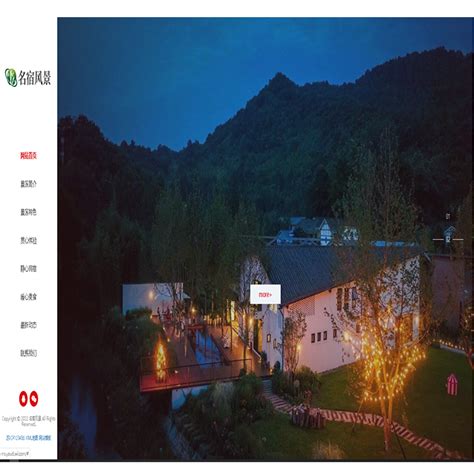 pbootcms模板风景民宿官方 柚都资源