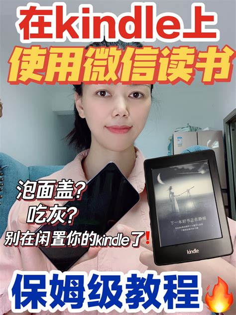 在kindle上使用微信读书㊙️保姆级教程🔥 度小视