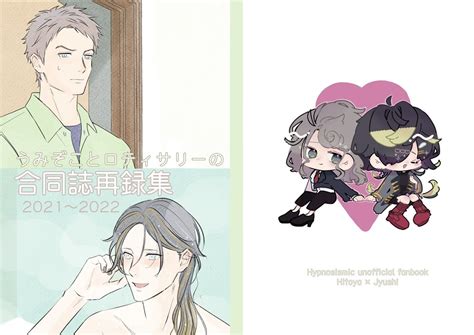 うみぞことロティサリーの合同誌再録本2021~2022 君がいる日の朝 Booth店 Booth