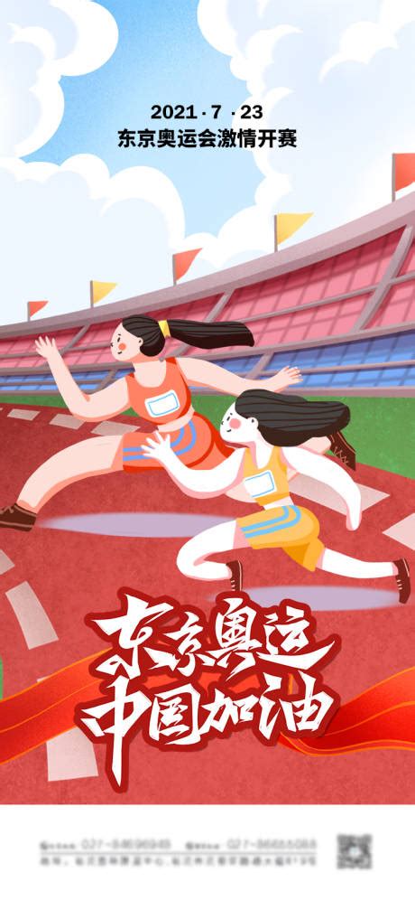 东京奥运会宣传海报psd广告设计素材海报模板免费下载 享设计