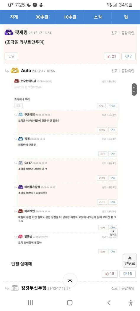 메이플스토리 인벤 메벤 여론을 올바르게 해석하는 방법 메이플스토리 인벤 자유게시판