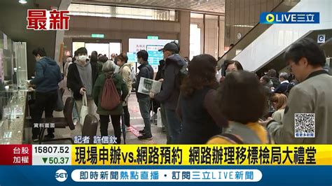 國人瘋出國 護照辦不及 313起增設第二收件所 正值申辦護照高峰期 領務局暫無需求可先緩緩│記者 許信欽│【live大現場