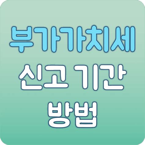 2023 부가가치세 신고 기간 연장 홈택스 신고 및 납부 방법간이과세자 무실적 신고 하기