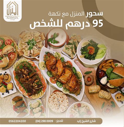 سعوديون في الإمارات On Twitter تجربة افطار وسحور 🌙مميزة في مطعم