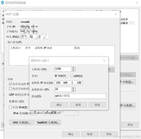Nat虚拟机ssh连接：轻松实现远程访问虚拟机nat Ssh Csdn博客