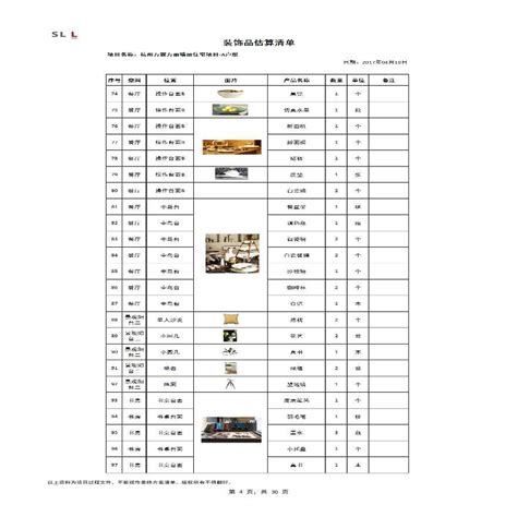 软装饰品清单 Q 17123 GZA 建筑设计规范 土木在线