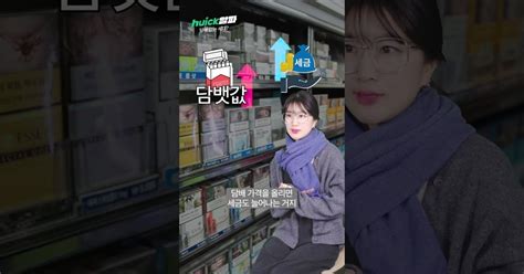 담배 없는 세대 만들기 세계 각국에 금연 정책 바람 영상