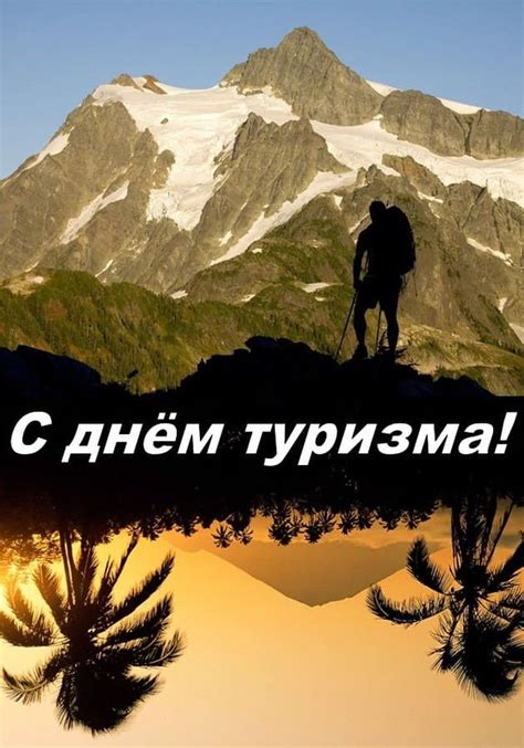 З днем туризму яскраві листівки