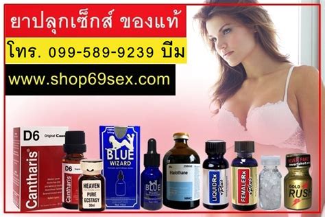 ยาเซ็ก เก็บเงินปลายทาง หญิง ชาย ของแท้ ยาปลุกเซ็กส์หญิง ชาย ยอดนิยม