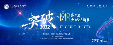 企业家纷纷为『第三届1218全球招商节』代言：数未来·商天下，『第三届1218全球招商节』等你来！ 知乎