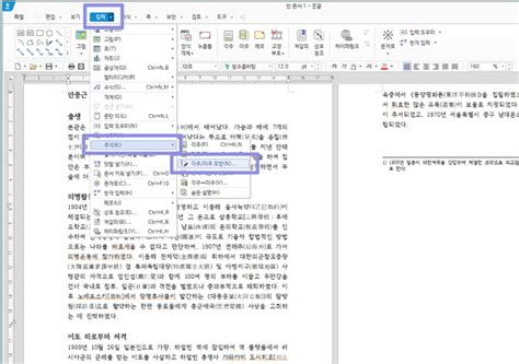 한글 각주 다는 법 단축키까지 알아봐요 네이버 블로그