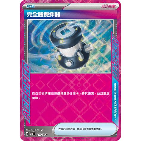 【逐電犬卡舖】寶可夢 Ptcg 中文版 牌組構築box 樂園騰龍 完全體攪拌器 H Svk F 017042 Ace 蝦皮購物