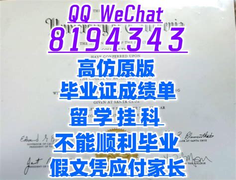 修改成绩单，高仿ucsc毕业证书qq微信8194343美国加州大学圣克鲁兹分校本科毕业证成 Qq1986543008のブログ