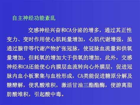 心肌缺血和缺血再灌注损伤 Word文档在线阅读与下载 免费文档