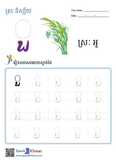 Speak Khmer Beginner Detail