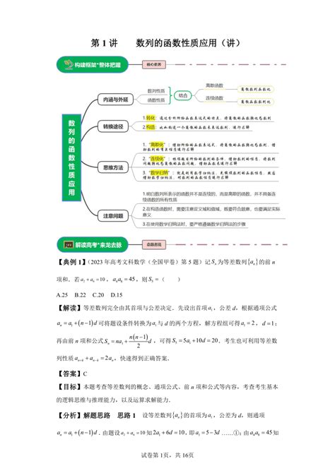 数学 模块8 数列篇第1讲：数列的函数性质应用【讲】2024届高考数学二轮专题复习 学案含答案 学案下载预览 二一课件通