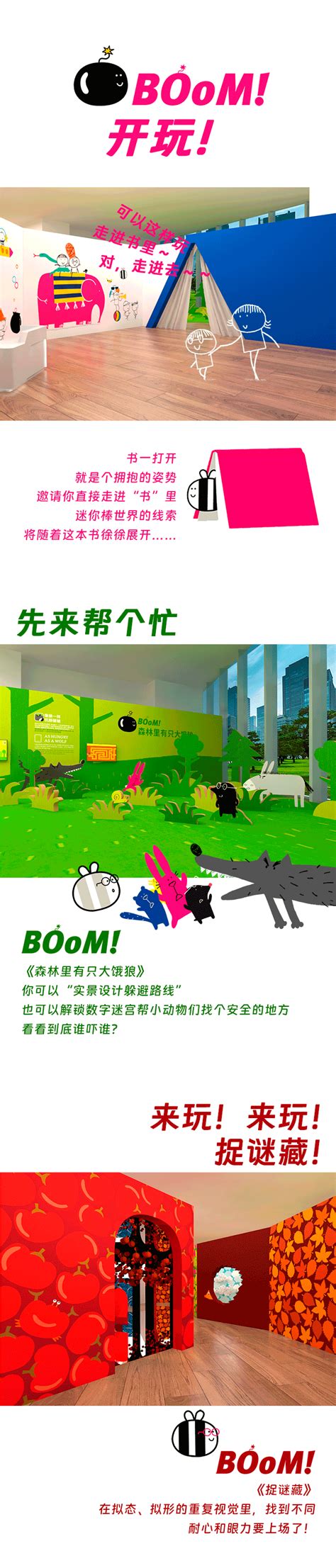 2023boom迷你棒世界绘本游戏互动展全球首站上海站门票时间票价在线订票 看看票务