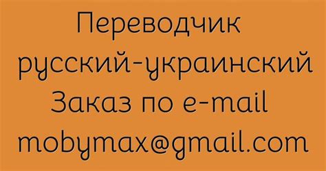 Перевод научно популярных текстов русский украинский украинский