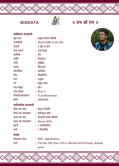 বাংলা বায়োডাটা তৈরি করুন Free Bengali Marriage Biodata Maker