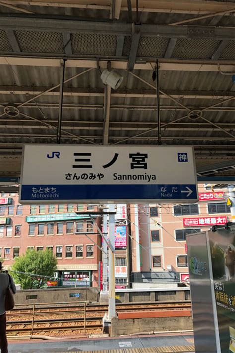 【三宮の歯医者】アクセス情報｜しょうげん歯科医院