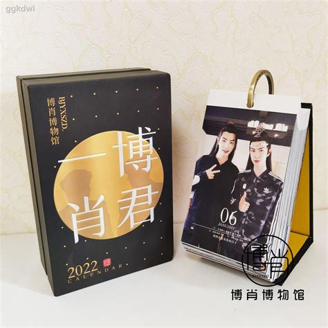 博肖博物館博君一肖周邊定制2022年時間線臺歷王一博肖戰日歷bjyx 日曆 桌曆行事曆行事曆、桌曆、年曆筆記本 蝦皮購物