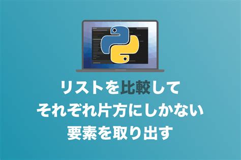 PythonコピペでOKPythonスクリプトのサンプルコード集 Tipstour チップスツアー