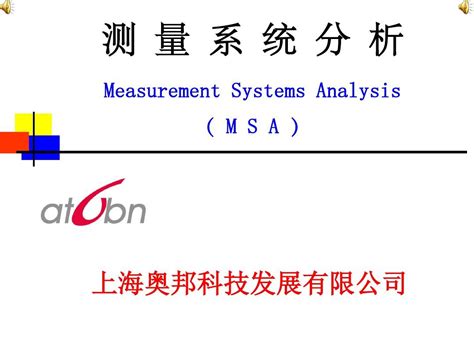 测量系统分析msa—培训教材第三版word文档免费下载亿佰文档网