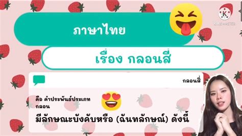 กลอนสี่ ป 3 Youtube