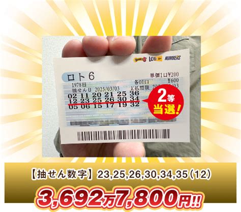 たった1年で1億円の当選を実現させたロト6予想ソフト｜ ロト6完全2等当選プレミアムソフト