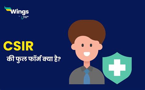 csir full form in hindi जानें सीएसआईआर की फुल फॉर्म क्या है leverage edu