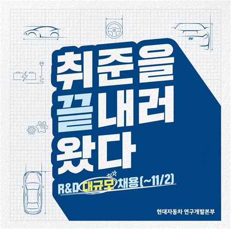 현대차 미래차 연구개발 인력 세자릿수 규모 채용 전자신문