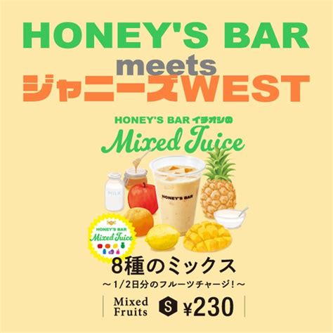 8thアルバム「mixed Juiceミックスジュース」発売記念ハニーズバー Meets 「ジャニーズwest」 ミックスジュースでタイ