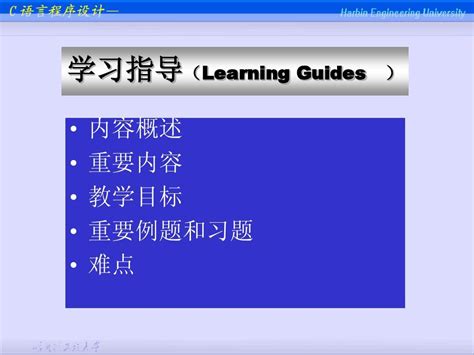 C语言学习 清华大学宝钢教授课件 珍藏版 4 Word文档在线阅读与下载 无忧文档