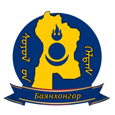 Баянхонгор аймгийн Соёл урлагийн газар