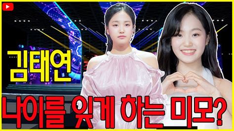 김태연 최근 비주얼에 모두가 놀랐다 나이를 잊은 미모 왜 점점 더 예뻐지니 Youtube