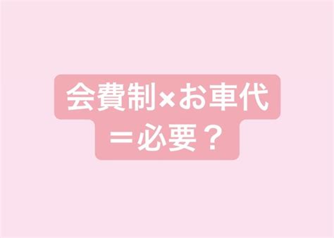 会費制結婚式でもお車代は用意は必要？相場はいくら？体験談 Marry[マリー]