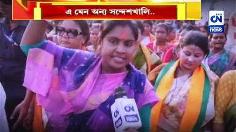 সন্দেশখালিতে ভোট প্রচারে রেখা শুভেন্দু Youtube